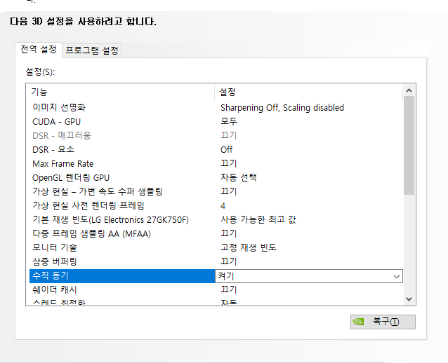 피파온라인4 최적화 설정 방법 엔디비아 설정및 인게임 설정 네이버 블로그