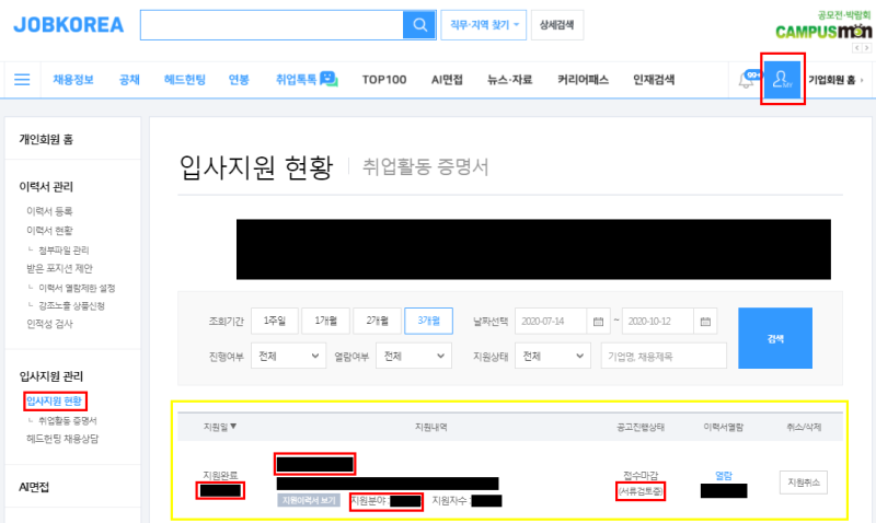 실업급여 5차인정일 인터넷 제출 잡코리아 입사지원 구직활동 실업급여 신청방법 네이버 블로그