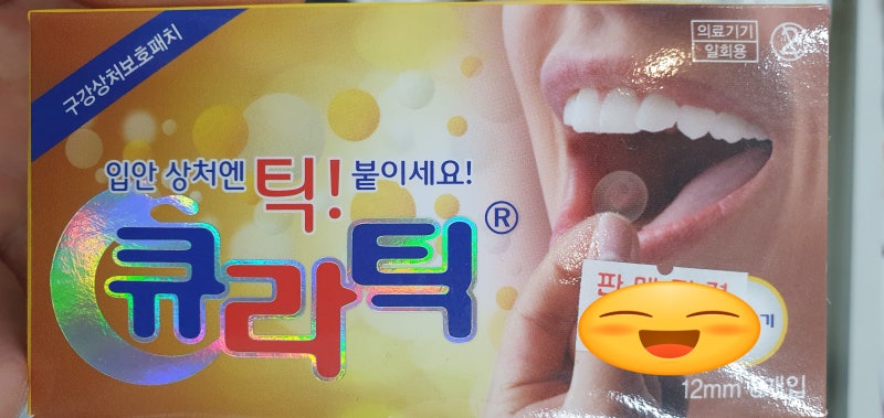 구내염약 2탄 나만 알기 아까운 구내염약들 소개해요 페리톡겔 아프니벤큐액 큐라틱 아프타치정 등 네이버 블로그