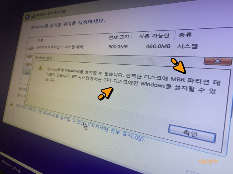윈도우 10 설치 Mbr 파티션 테이블 Gpt 디스크 파티션 해결 방법 네이버 블로그