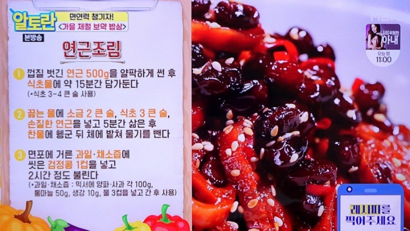 알토란 연근조림 만드는법 김하진 알토란304회 네이버 블로그