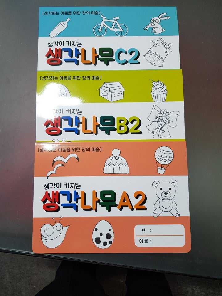 생각나무창의미술교재 돌봄교실미술교재추천 초등미술교재추천 돌봄교실미술수업 초등미술활동 생각나무 생각나무미술교재 네이버 블로그