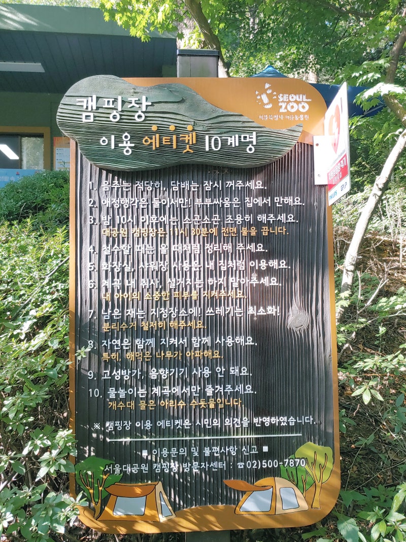 과천 서울 대공원 캠핑장 예약과 이용꿀팁 주차 매점 놀이터 장비 대여 서울랜드 캠핑장 네이버 블로그