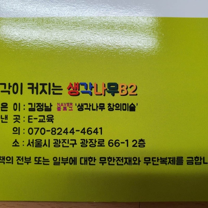 생각나무창의미술교재 돌봄교실미술교재추천 초등미술교재추천 돌봄교실미술수업 초등미술활동 생각나무 생각나무미술교재 네이버 블로그