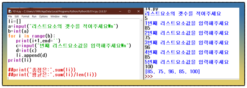 Python 파이썬 기초 014 리스트 요소를 입력받아 그 값의 합과 평균을 구하는 프로그램 Input Append Sum Len 네이버 블로그