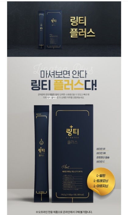 이벤트링티 내돈내산 링티후기 이벤트 당첨 링티플러스 후기 맛 효과 성분 구매방법 네이버 블로그