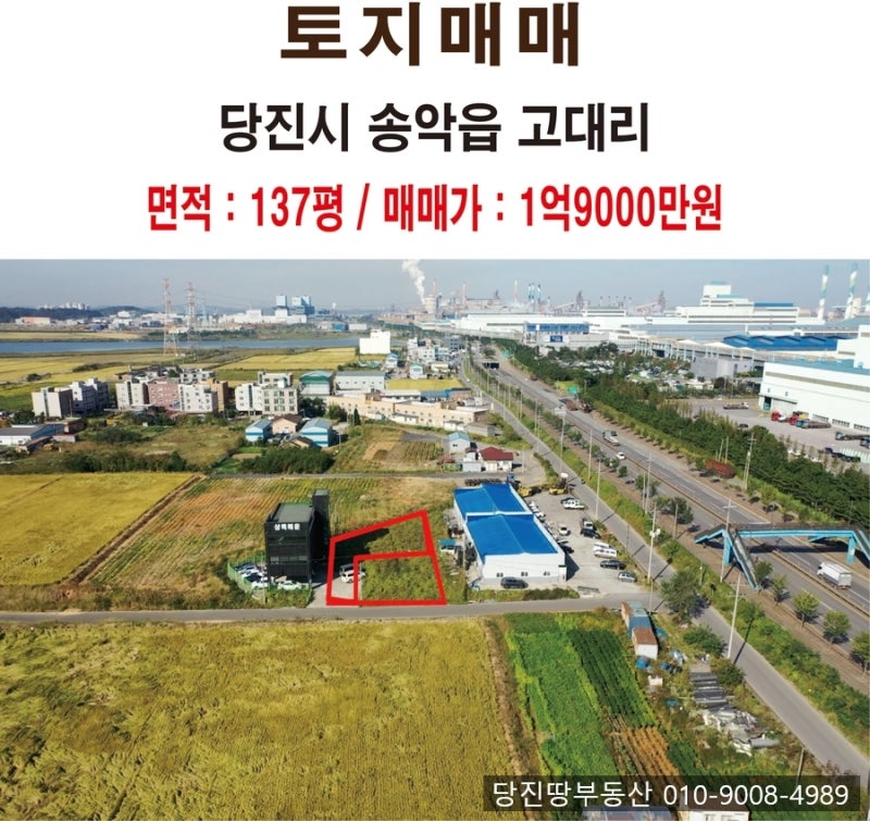 매매완료 당진토지매매 송악읍 고대리 현대제철소앞 465m2137평 계획관리 토지매매 네이버 블로그