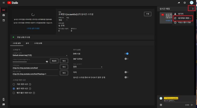 OBS Studio를 이용한 간단한 유튜브 스트리밍 채팅설정 (채팅창 투명하게 만들기) : 네이버 블로그