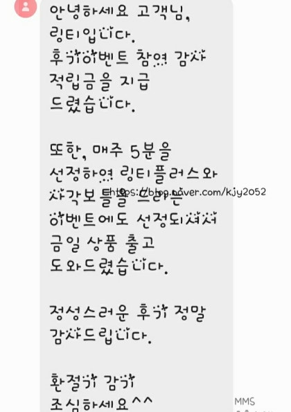 이벤트링티 내돈내산 링티후기 이벤트 당첨 링티플러스 후기 맛 효과 성분 구매방법 네이버 블로그