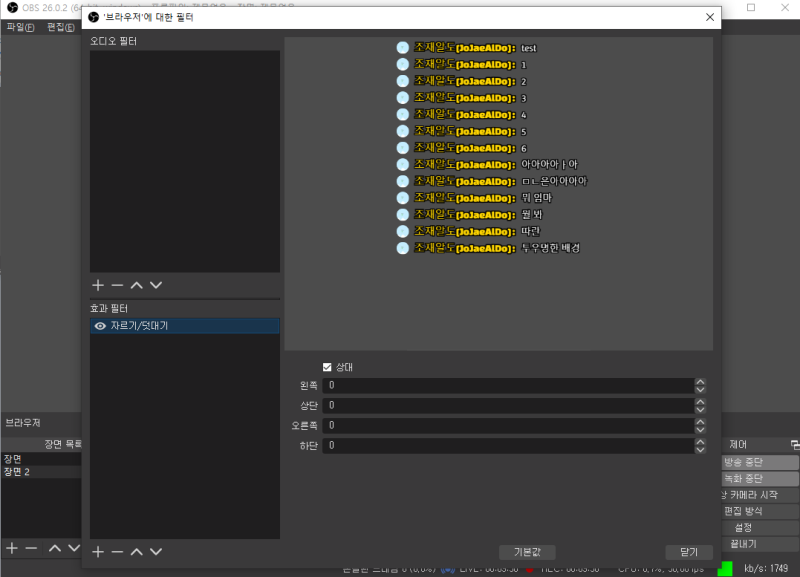 OBS Studio를 이용한 간단한 유튜브 스트리밍 채팅설정 (채팅창 투명하게 만들기) : 네이버 블로그