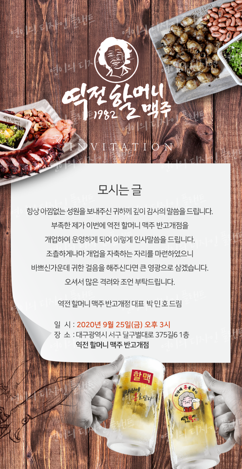 개업식 모바일 초대장 문구 및 각종 행사 인사말 디자인 샘플 연이의디자인플랜트 네이버 블로그