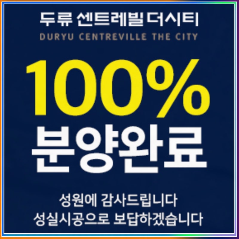 대구 두류동 아파트 두류 센트레빌 더시티 분양가 및 경쟁률 정보 네이버 블로그
