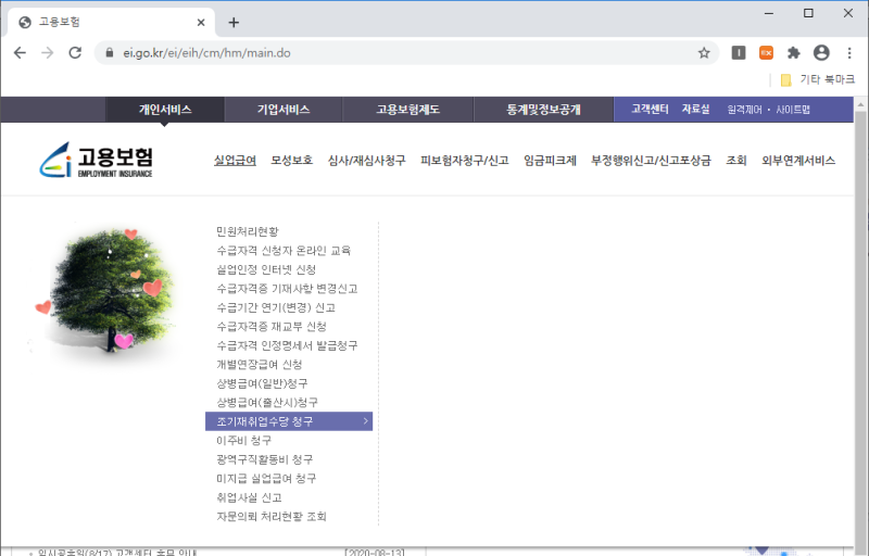 고용보험 조기재취업수당 신청· 수령 후기 실수령 후기 네이버 블로그