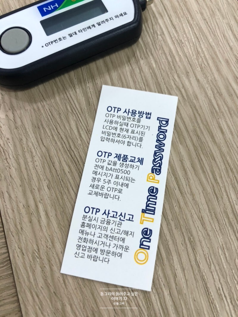 OTP 고장(dnld13 에러), 법인OTP 재발급 방법(농협은행) : 네이버 블로그