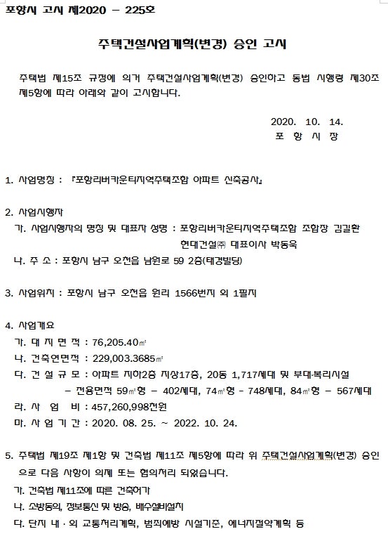 포항시 주택건설사업계획변경승인 고시 포항리버카운티지역주택조합 네이버 블로그