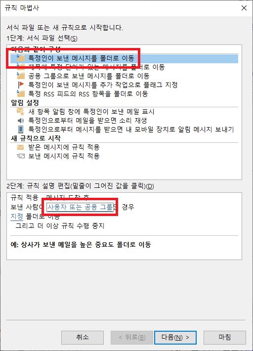 아웃룩 수신 메일 자동 분류 기능 사용 방법 네이버 블로그
