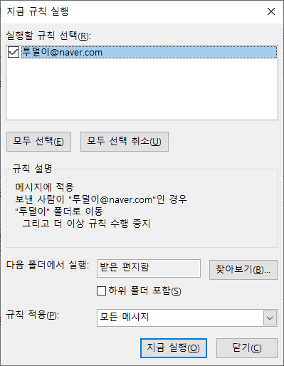 아웃룩 수신 메일 자동 분류 기능 사용 방법 네이버 블로그