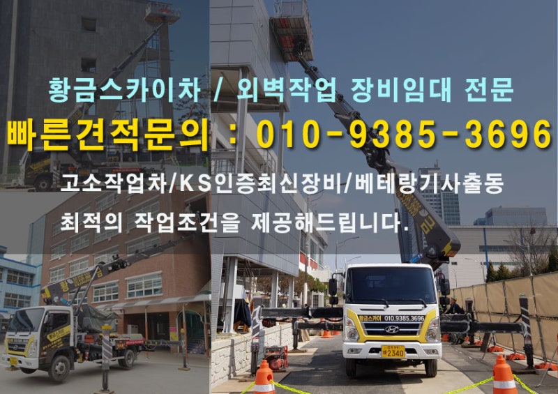 용인스카이차 피뢰도선 설치 작업성일기전 센스있는 베테랑기사 출동 네이버 블로그