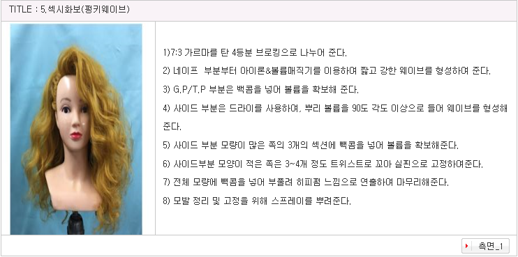 민간자격 방송스타일링마스터 자격증 나주미용학원 세이뷰티에서 배울 수 있어요~ 네이버 블로그