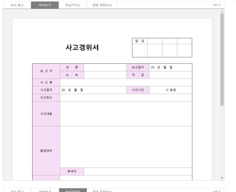 사유서경위서시말서 차이점과 작성방법유의사항양식샘플 첨부 네이버 블로그