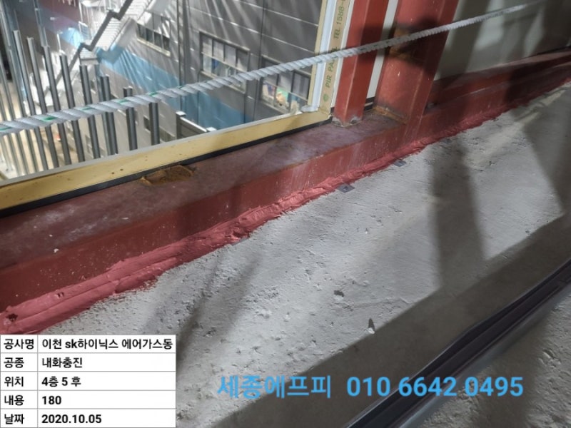 이천 에어가스 커튼월 층간 방화구획 시공 입니다 네이버 블로그