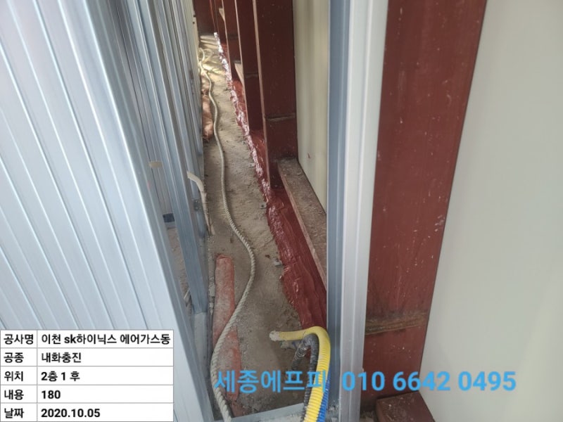 이천 에어가스 커튼월 층간 방화구획 시공 입니다 네이버 블로그