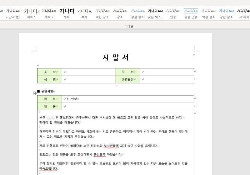 사유서경위서시말서 차이점과 작성방법유의사항양식샘플 첨부 네이버 블로그