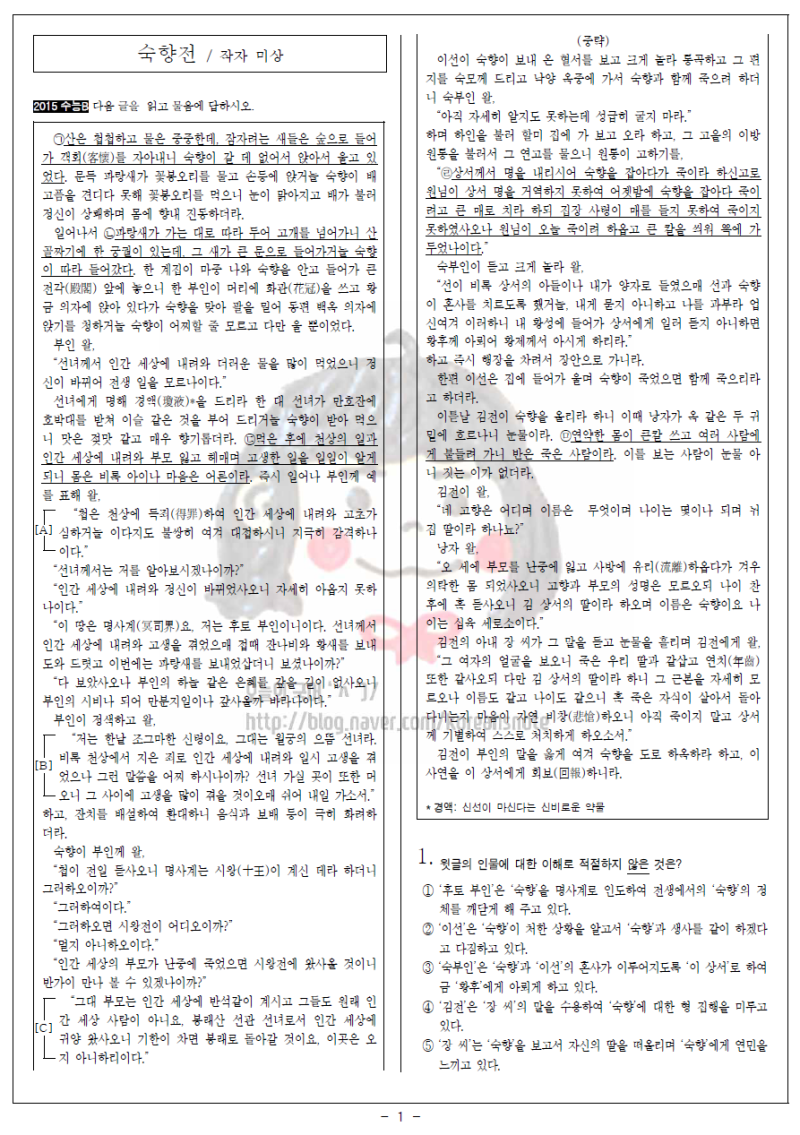 숙향전작자 미상 기출문제 오늘의 국어 네이버 블로그