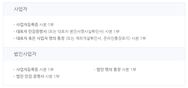 스마트스토어 판매자 가입하기 수수료 필수서류 통신판매업 신고방법 네이버 블로그