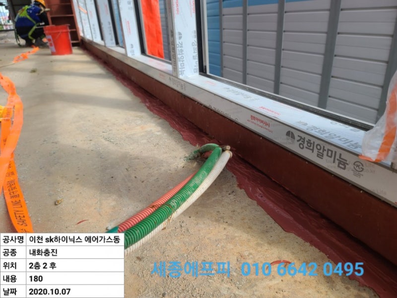 이천 에어가스 커튼월 층간 방화구획 시공 입니다 네이버 블로그