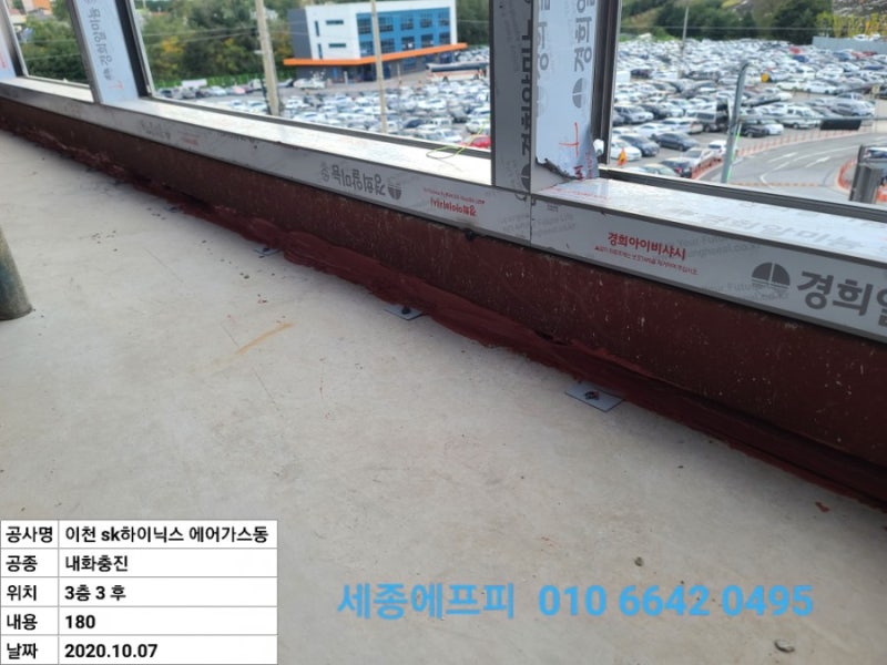 이천 에어가스 커튼월 층간 방화구획 시공 입니다 네이버 블로그