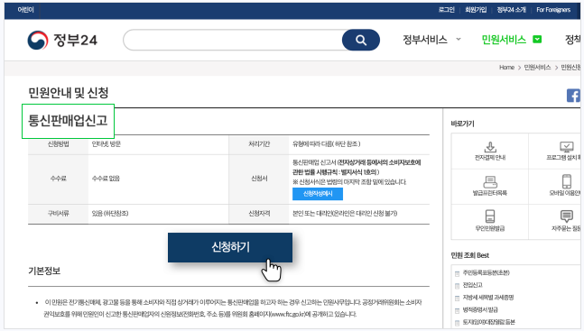 스마트스토어 판매자 가입하기 수수료 필수서류 통신판매업 신고방법 네이버 블로그