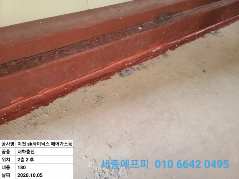 이천 에어가스 커튼월 층간 방화구획 시공 입니다 네이버 블로그