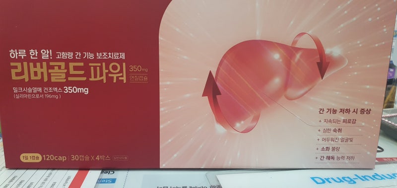 간기능 개선제 약사가 소개하는 약국 간 영양제 우루사 밀크시슬 가네진정 하이간액 헤포스시럽 내간애 액 종합비타민