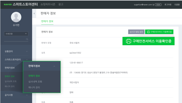 스마트스토어 판매자 가입하기 수수료 필수서류 통신판매업 신고방법 네이버 블로그