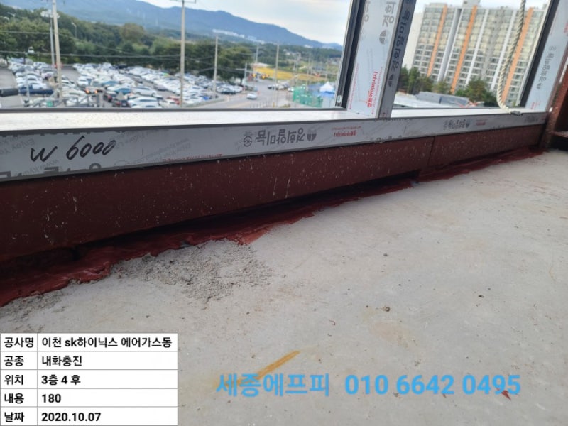 이천 에어가스 커튼월 층간 방화구획 시공 입니다 네이버 블로그