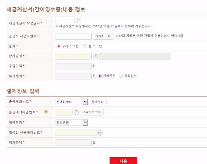 세무 철스크랩 매입자특례제도 ① 스크랩전용계좌 및 입금지연가산세 네이버 블로그