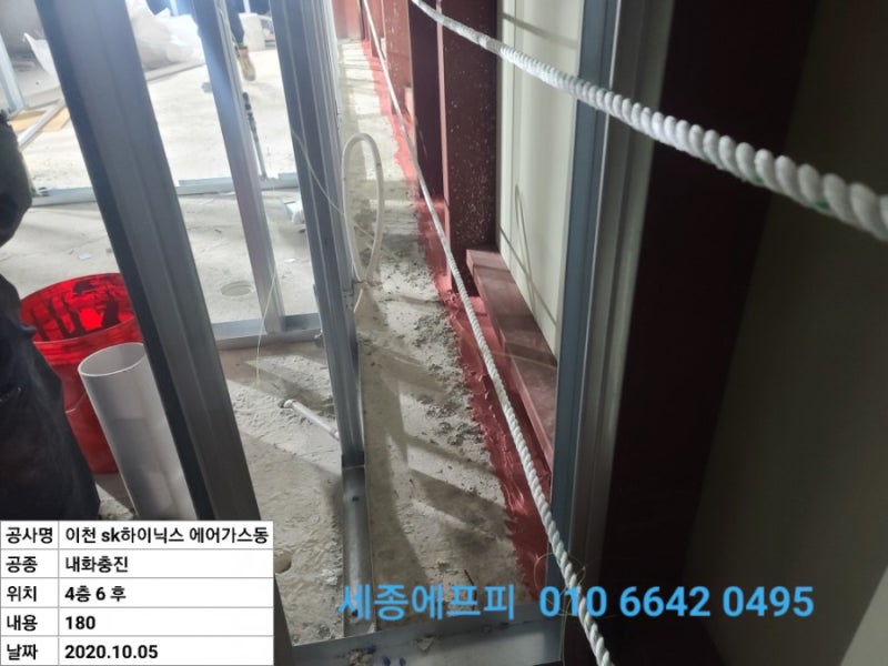 이천 에어가스 커튼월 층간 방화구획 시공 입니다 네이버 블로그