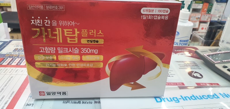 간기능 개선제 약사가 소개하는 약국 간 영양제 우루사 밀크시슬 가네진정 하이간액 헤포스시럽 내간애 액 종합비타민
