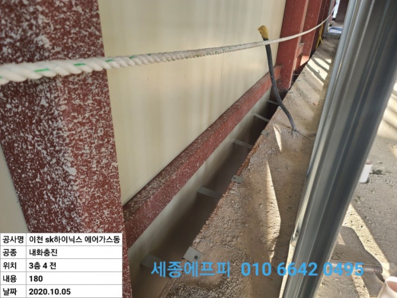 이천 에어가스 커튼월 층간 방화구획 시공 입니다 네이버 블로그