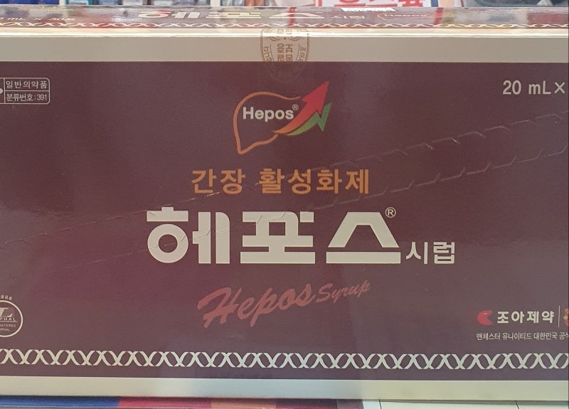 간기능 개선제 약사가 소개하는 약국 간 영양제 우루사 밀크시슬 가네진정 하이간액 헤포스시럽 내간애 액 종합비타민