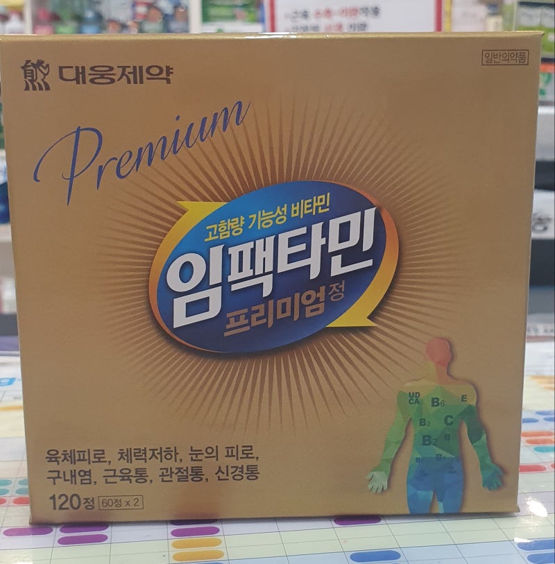 간기능 개선제 약사가 소개하는 약국 간 영양제 우루사 밀크시슬 가네진정 하이간액 헤포스시럽 내간애 액 종합비타민