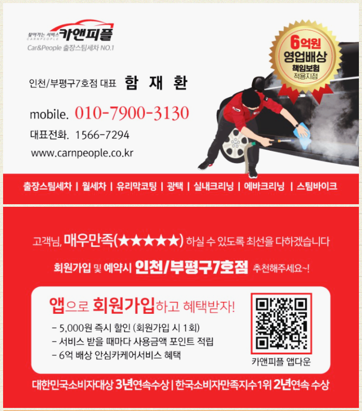카앤피플 출장스팀세차 부평 7호점 내돈내산 이용후기 네이버 블로그