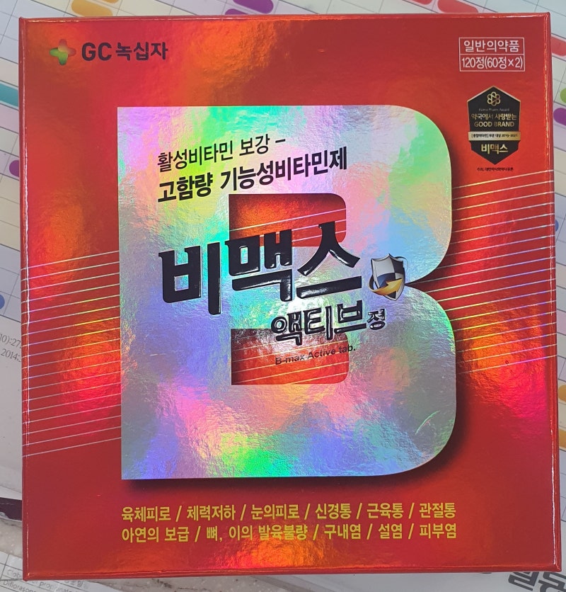 간기능 개선제 약사가 소개하는 약국 간 영양제 우루사 밀크시슬 가네진정 하이간액 헤포스시럽 내간애 액 종합비타민