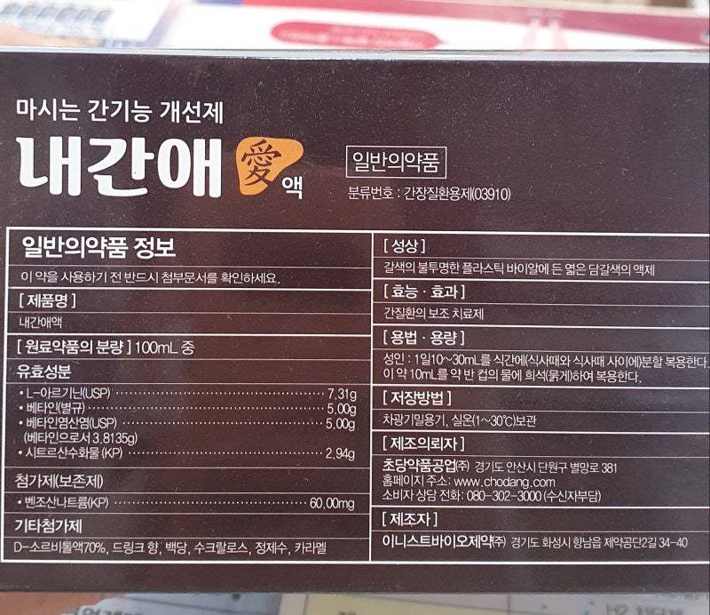 간기능 개선제 약사가 소개하는 약국 간 영양제 우루사 밀크시슬 가네진정 하이간액 헤포스시럽 내간애 액 종합비타민