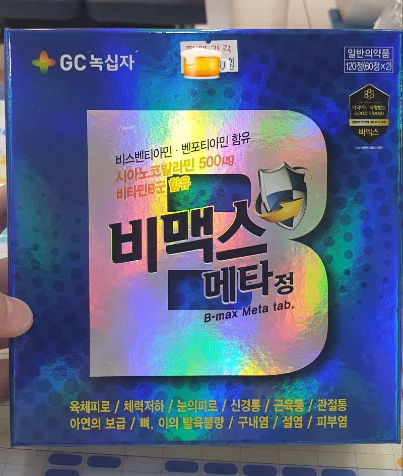 간기능 개선제 약사가 소개하는 약국 간 영양제 우루사 밀크시슬 가네진정 하이간액 헤포스시럽 내간애 액 종합비타민