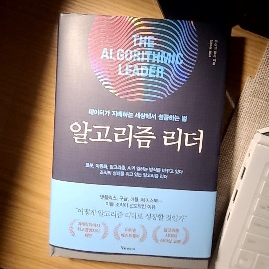 넷플릭스, 구글, 아마존, 애플의 성공 요인은? 마이크 월시의 알고리즘 리더(algorithm leader) : 네이버 블로그