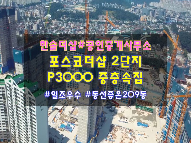원주 포스코더샵 센트럴파크 2단지 209동안내드립니다 네이버 블로그