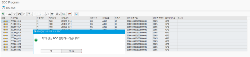 [SAP ABAP] BDC, 자재마스터 생성 따라하기 : 네이버 블로그