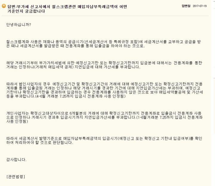 세무 철스크랩 매입자특례제도 ② 스크랩전용계좌 미사용 가산세 매입부가세불공제 네이버 블로그